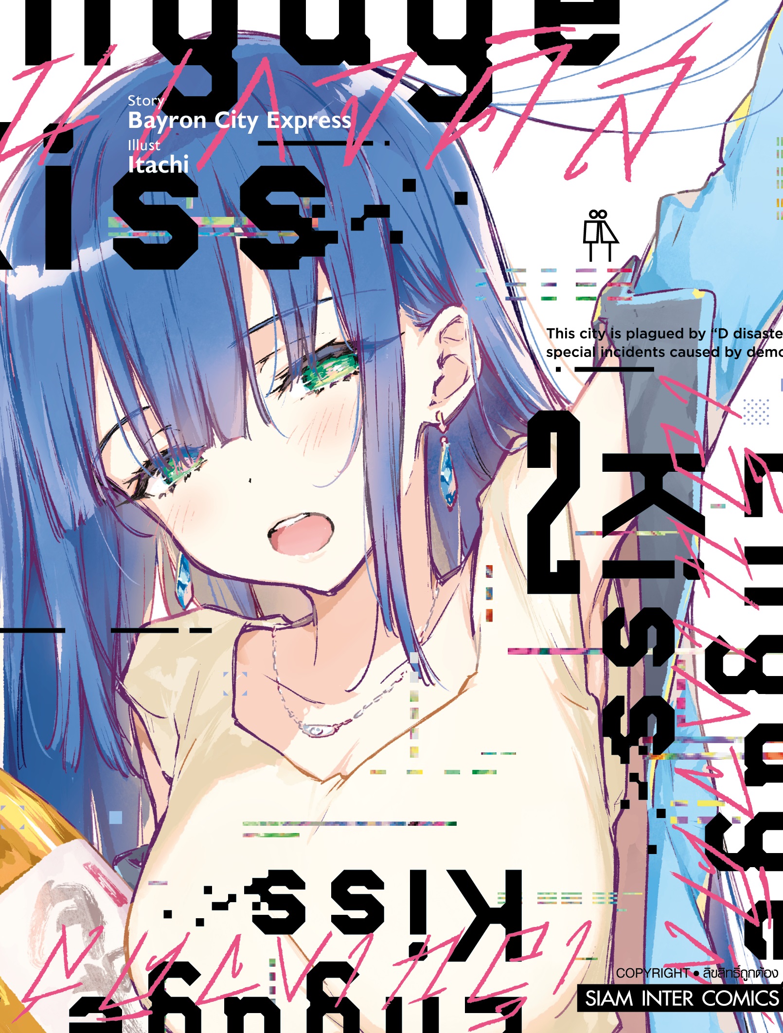 [แยกเล่ม] ENGAGE KISS เล่ม 01-02 - Siam Inter Shop