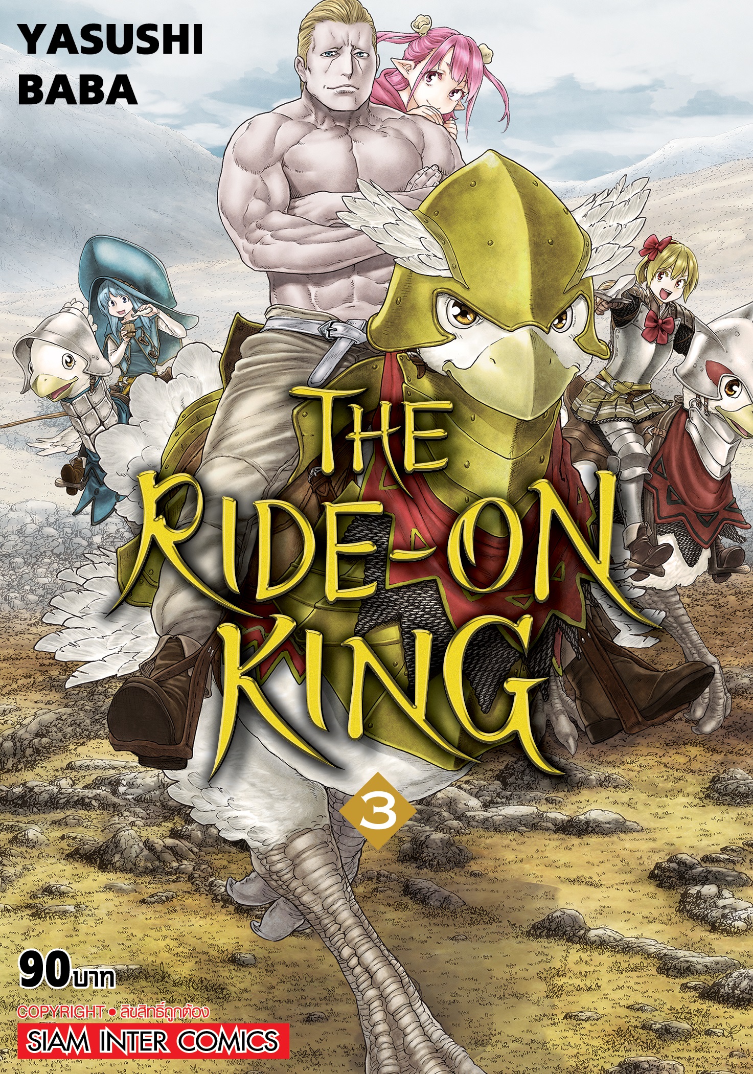 [แยกเล่ม] THE RIDE-ON KING เล่ม 01-11 - Siam Inter Shop