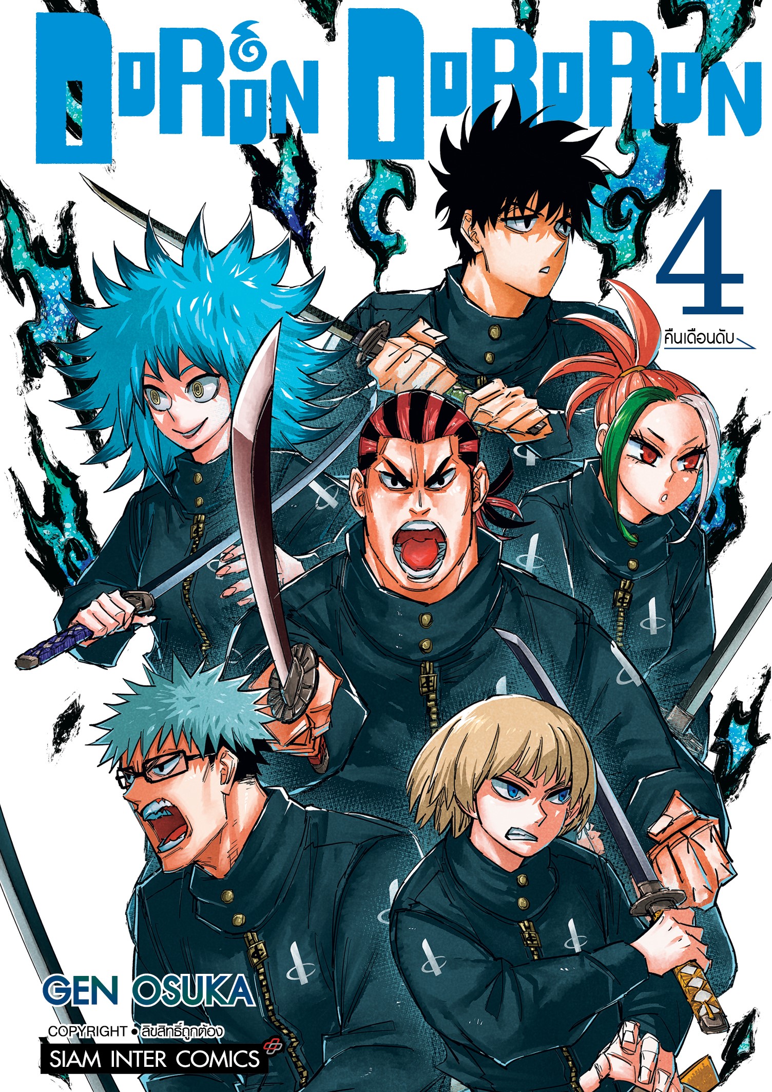 [แยกเล่ม] DORON DORORON เล่ม 01-05 (จบ) - Siam Inter Shop