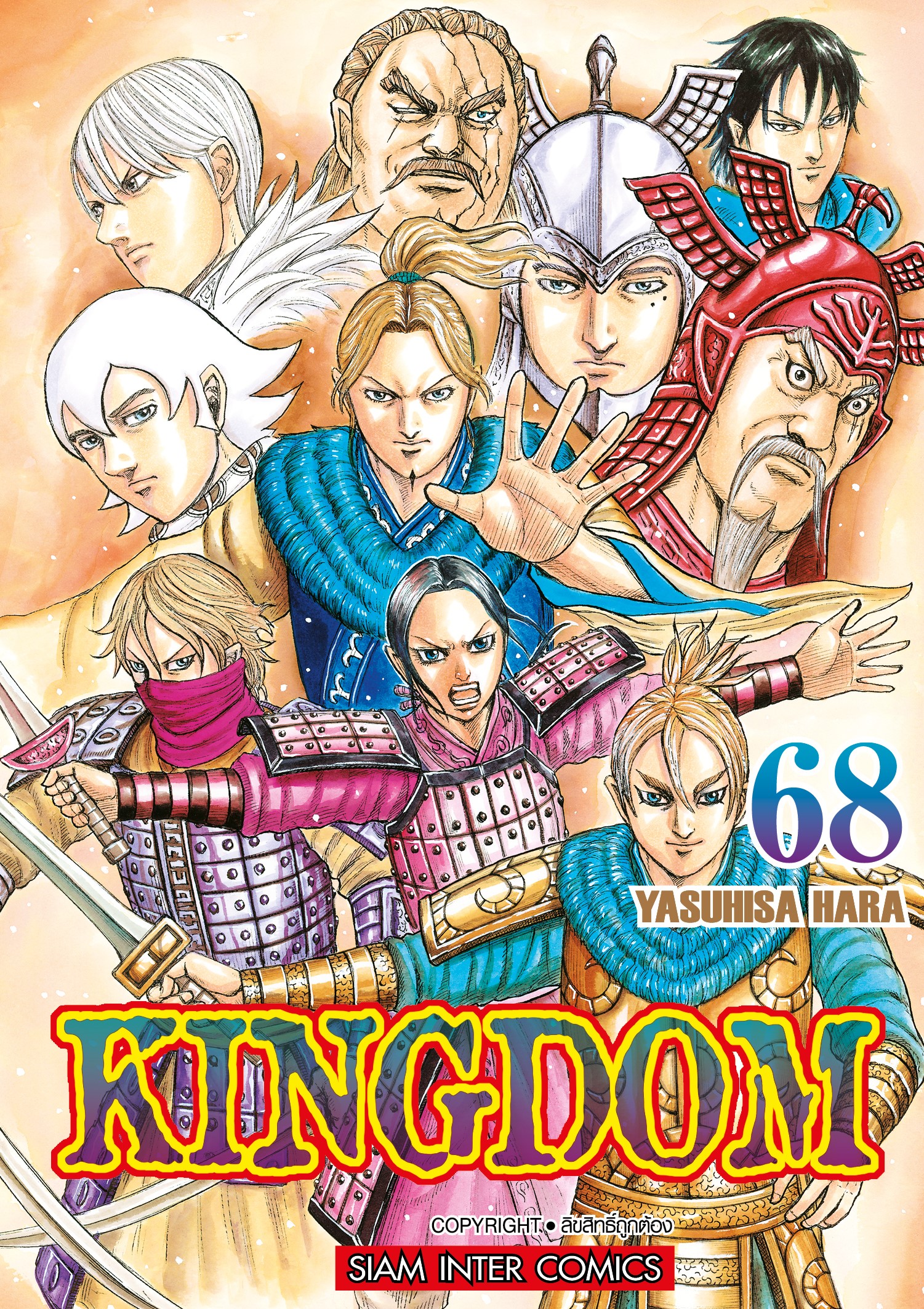 [แยกเล่ม] Kingdom เล่ม 01-68 - Siam Inter Shop