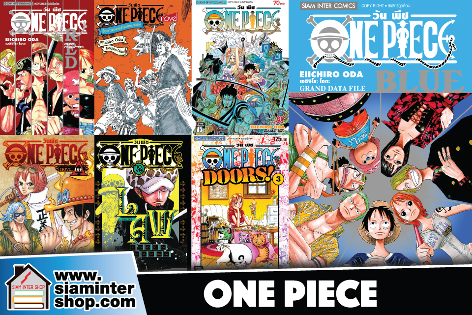 อาณาจักรวันพีซ (One Piece) - Siam Inter Shop