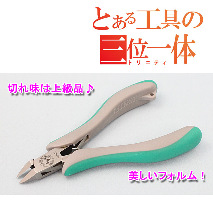 คีมตัด Tsunoda TM-02 - Modeljeen Shop : Inspired by LnwShop.com (v2)