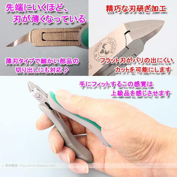 คีมตัด Tsunoda TM-02 - Modeljeen Shop : Inspired by LnwShop.com (v2)