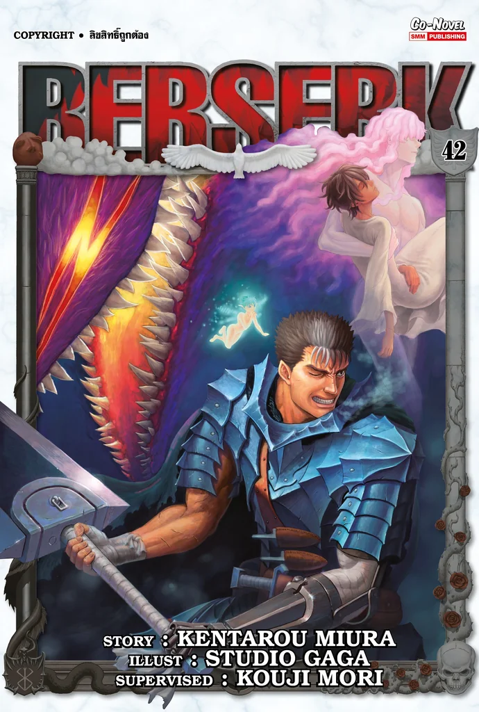 [แยกเล่ม] BERSERK เล่ม 01-42 - Siam Inter Shop