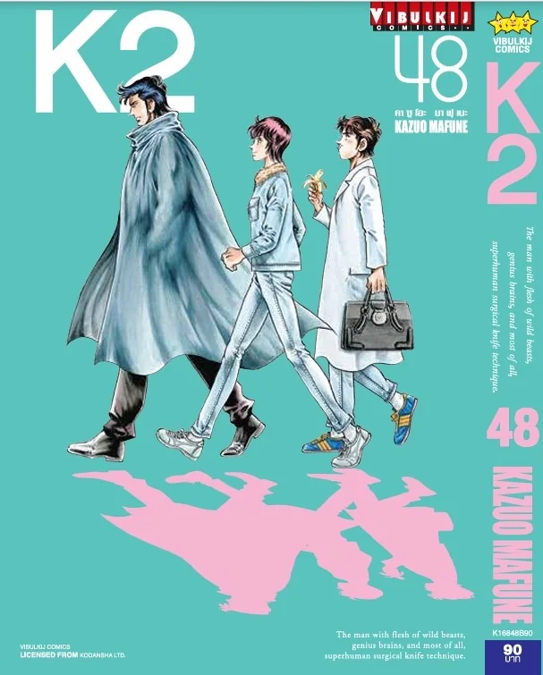 [แยกเล่ม] K2 เล่ม 01-48 - Siam Inter Shop