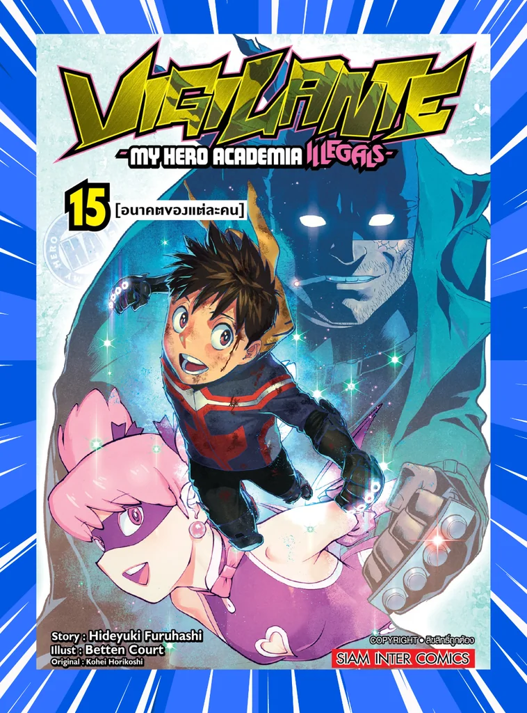 [แยกเล่ม] Vigilante-My Hero Academia illegals เล่ม 01-15 - Siam Inter Shop