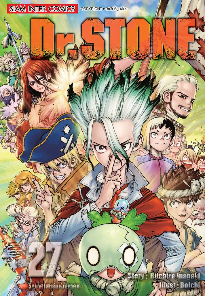 [แยกเล่ม] DR.STONE เล่ม 01-27 - Siam Inter Shop