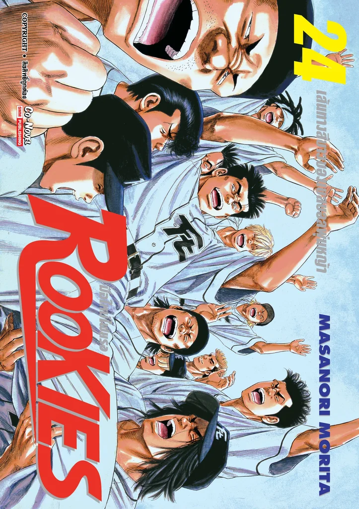 [แยกเล่ม] ROOKIES มือใหม่ไฟแรง เล่ม 01-24 (จบ) - Siam Inter Shop