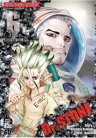 [แยกเล่ม] DR.STONE เล่ม 01-27 - Siam Inter Shop