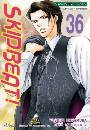 [แยกเล่ม] Skip Beat เล่ม 1-51 - Siam Inter Shop