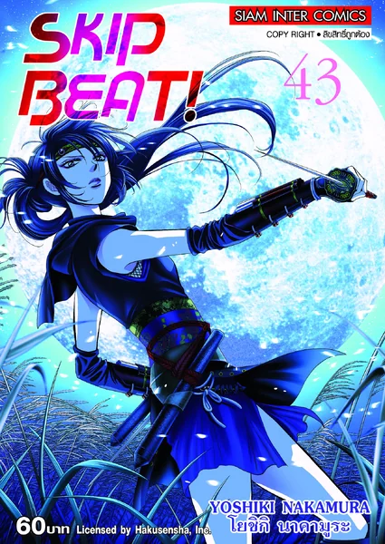 [แยกเล่ม] Skip Beat เล่ม 1-50 - Siam Inter Shop