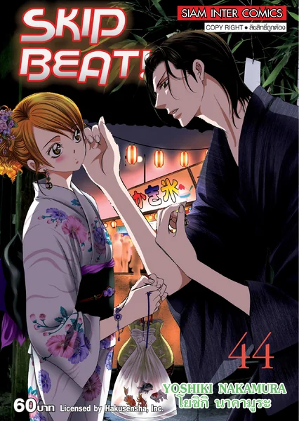 [แยกเล่ม] Skip Beat เล่ม 1-51 - Siam Inter Shop