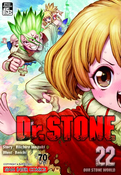 [แยกเล่ม] DR.STONE เล่ม 01-27 - Siam Inter Shop