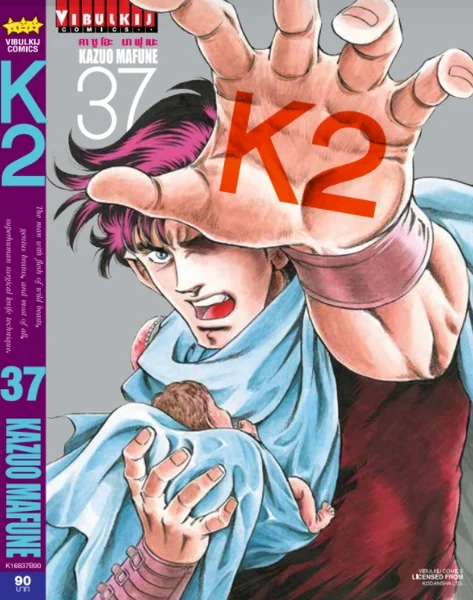 K2 เล่ม 1-47 [แยกเล่ม] - Siam Inter Shop