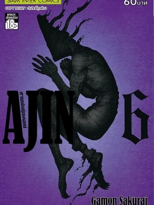 [แยกเล่ม] AJIN สายพันธุ์อมนุษย์ เล่ม 01-17 (จบ) - Siam Inter Shop