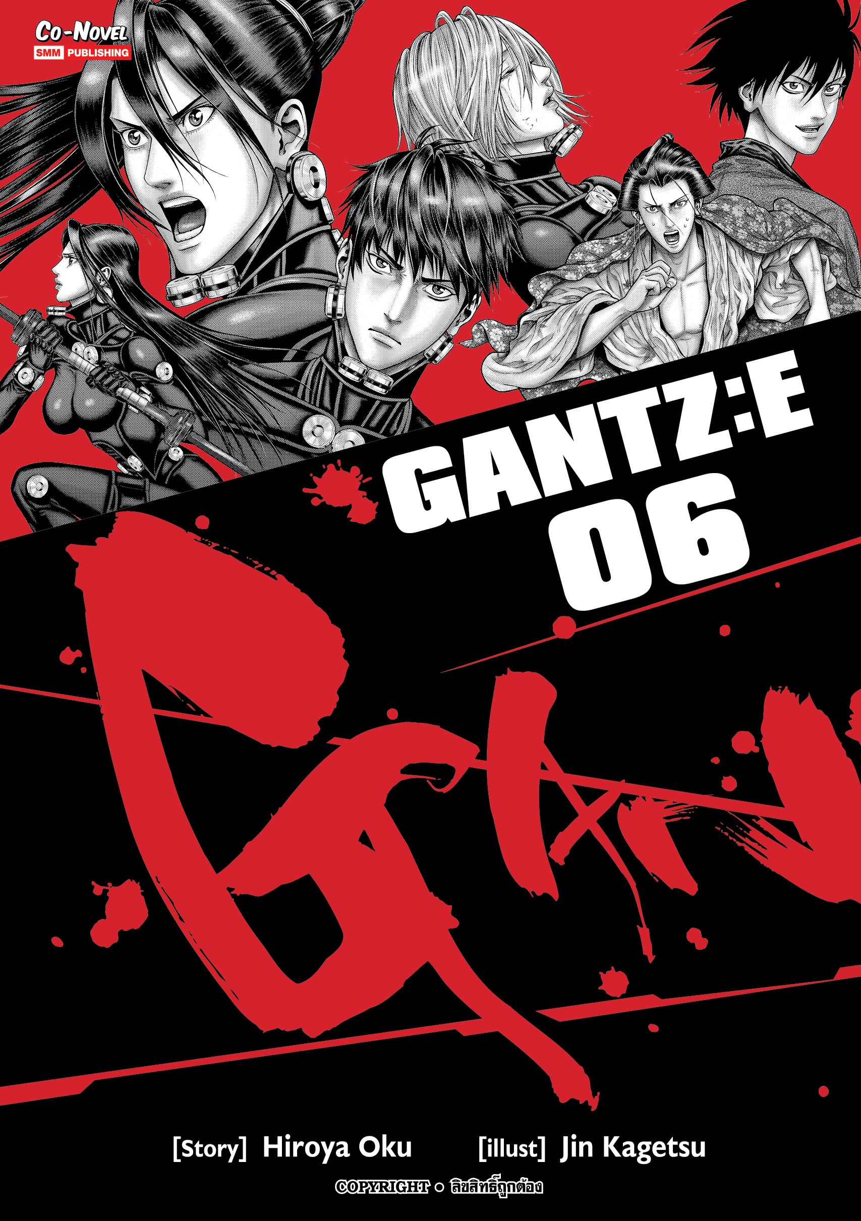 [แยกเล่ม] GANTZ:E เล่ม 01-08 - Siam Inter Shop