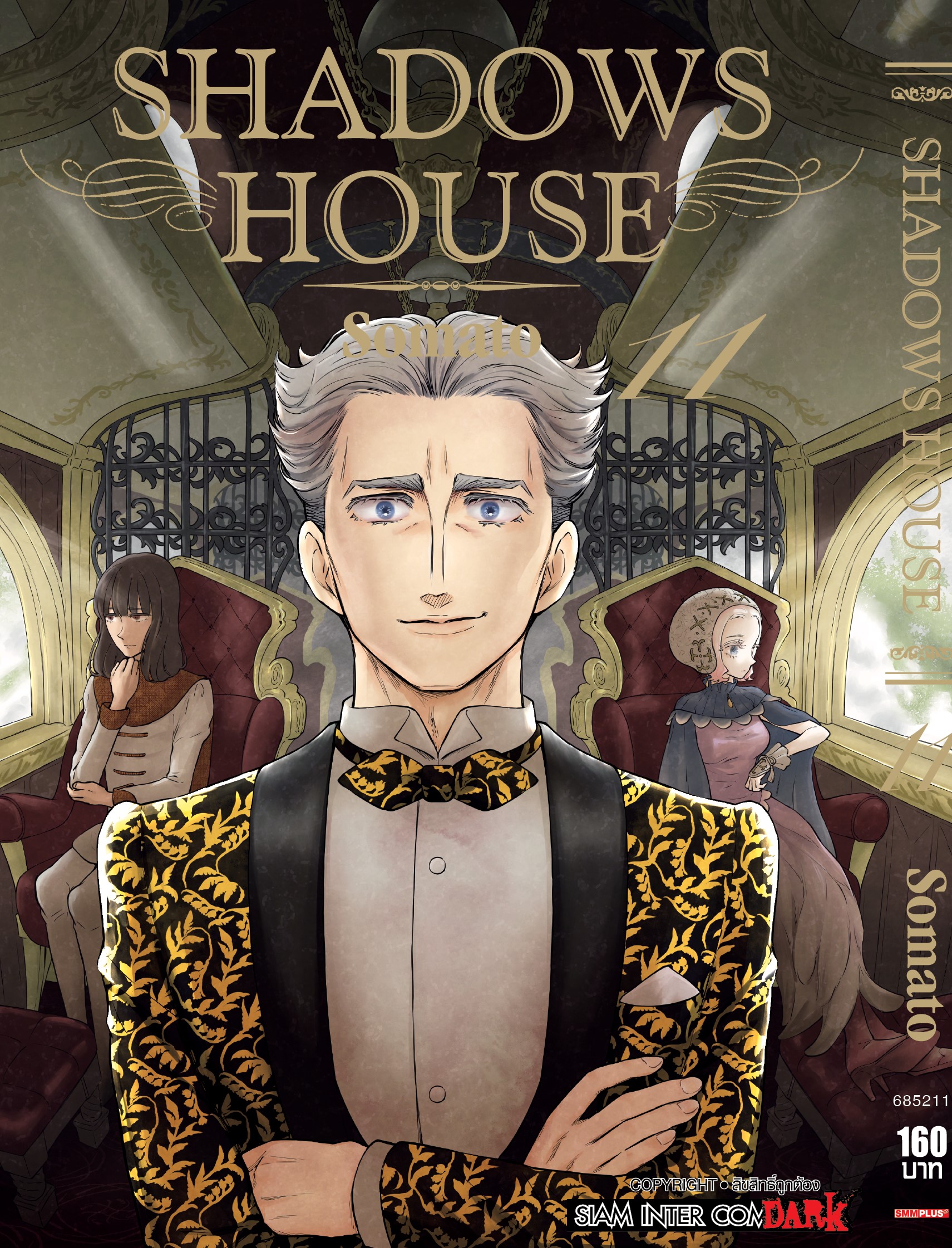 [แยกเล่ม] SHADOWS HOUSE เล่ม 01-20 - Siam Inter Shop
