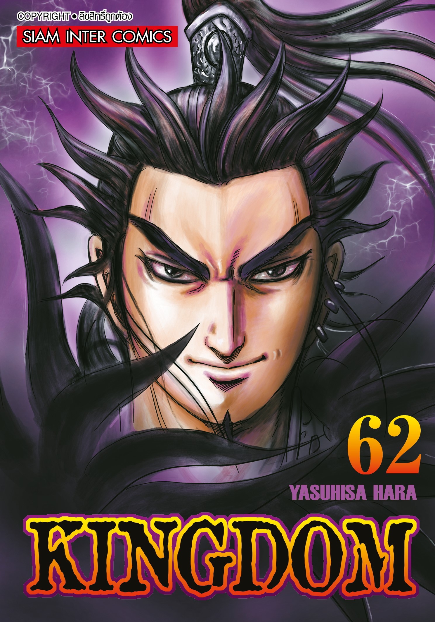 [แยกเล่ม] Kingdom เล่ม 01-69 - Siam Inter Shop