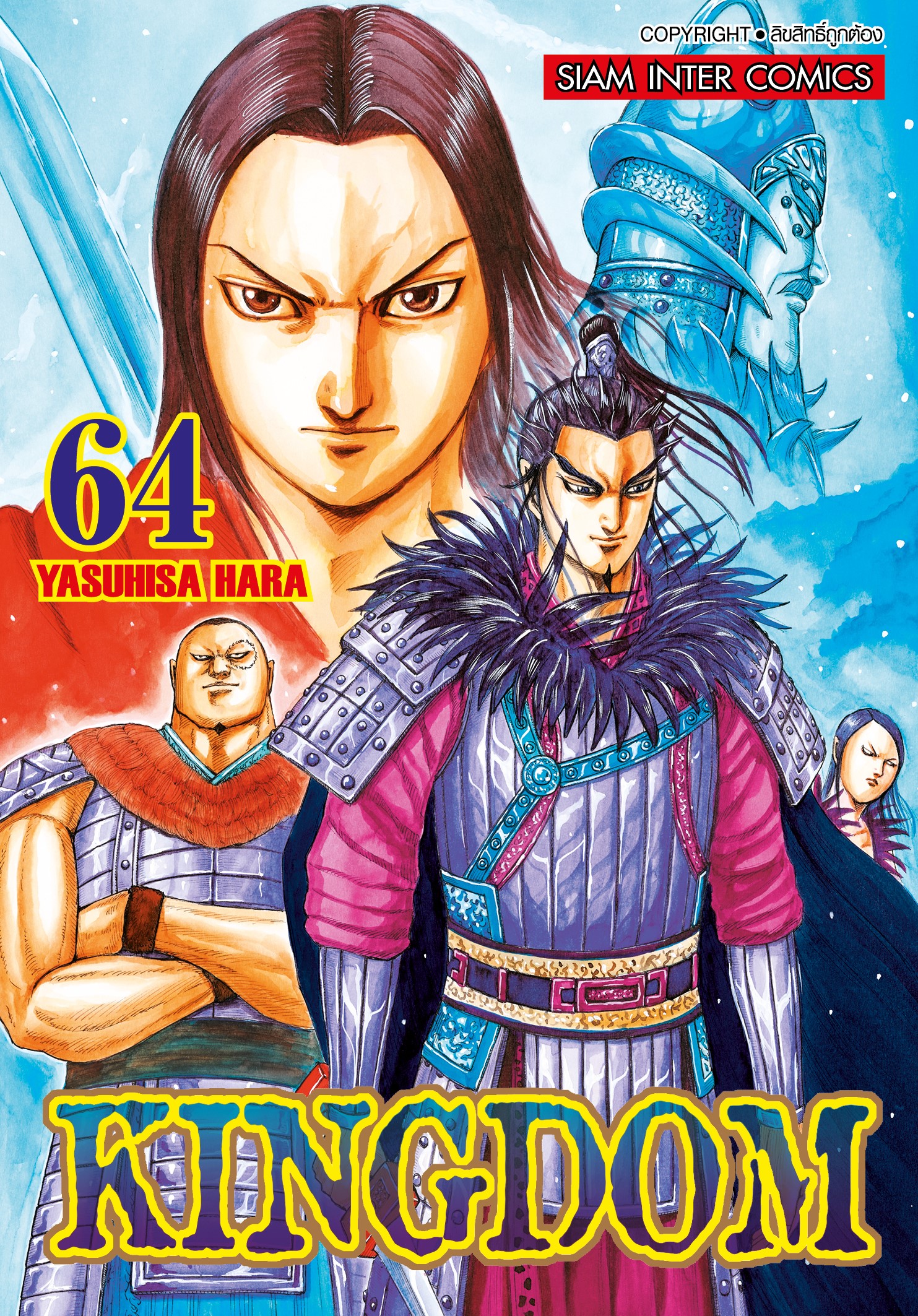 [แยกเล่ม] Kingdom เล่ม 01-74 - Siam Inter Shop