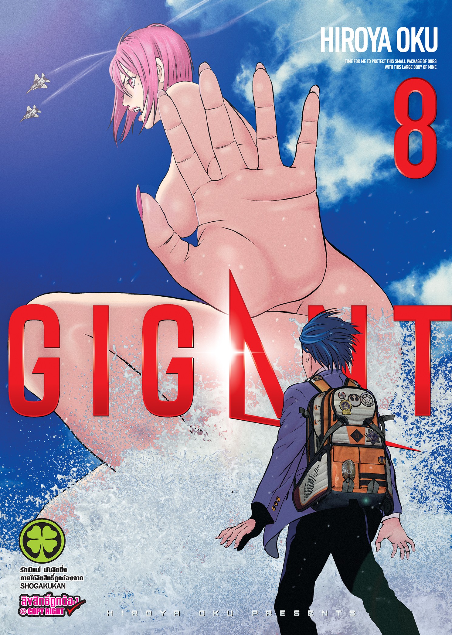 [แยกเล่ม] GIGANT เล่ม 01-08 - Siam Inter Shop