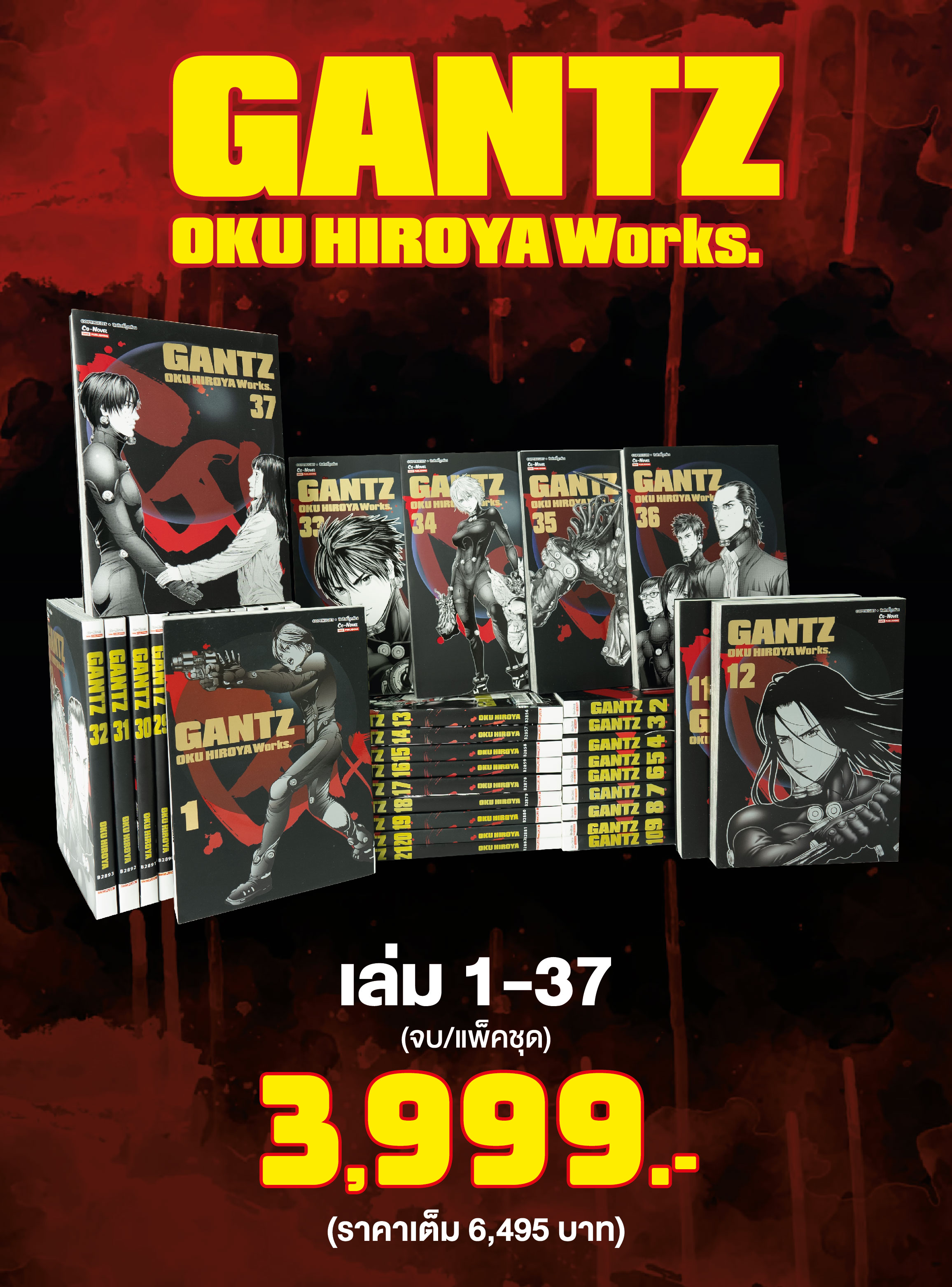 Gantz (Big Book) 1-37 (จบ) (แพ็คชุด) (voucher 200 ใช้ครั้งถัดไป) - Siam Inter Shop