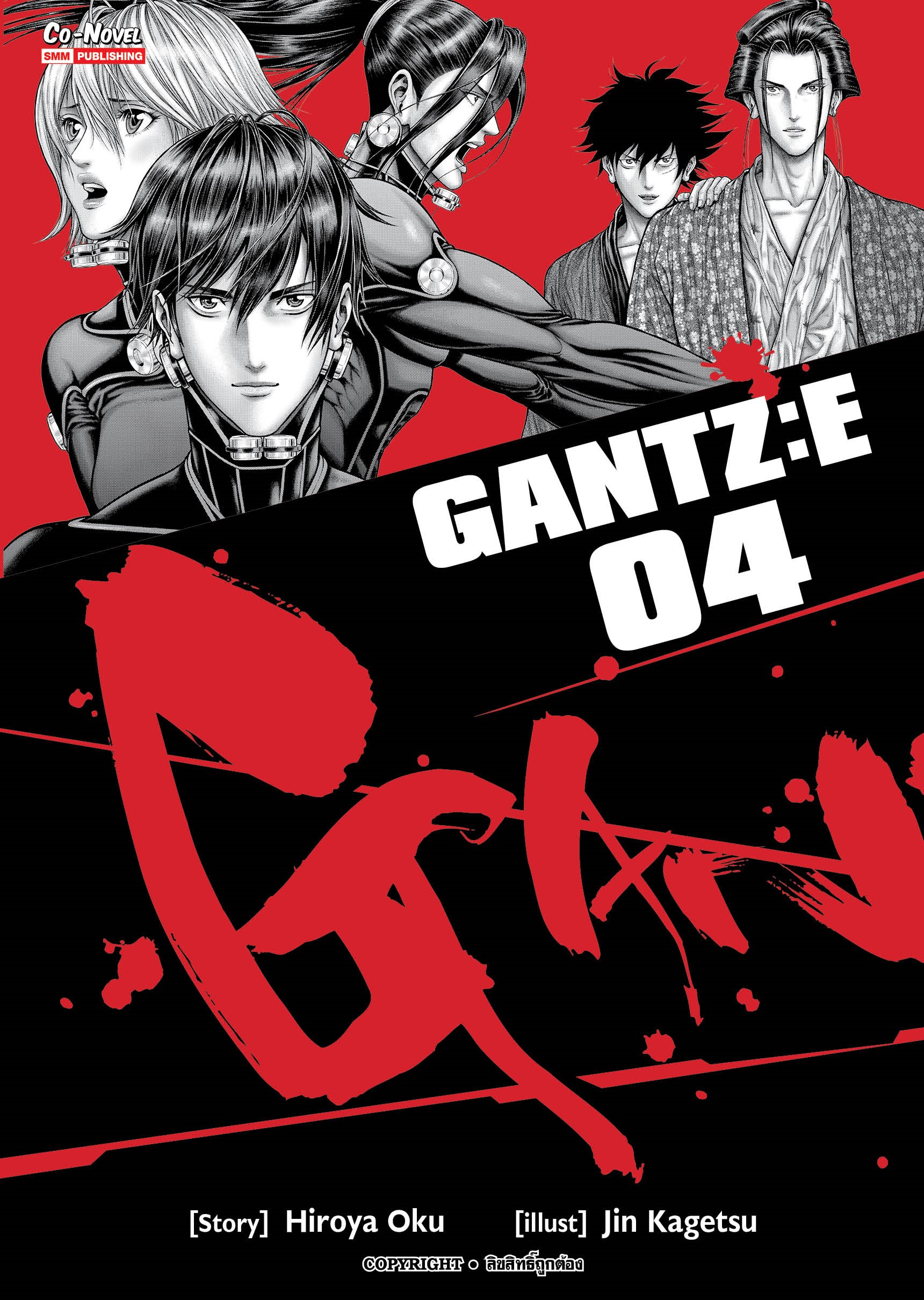 [แยกเล่ม] GANTZ:E เล่ม 01-08 - Siam Inter Shop